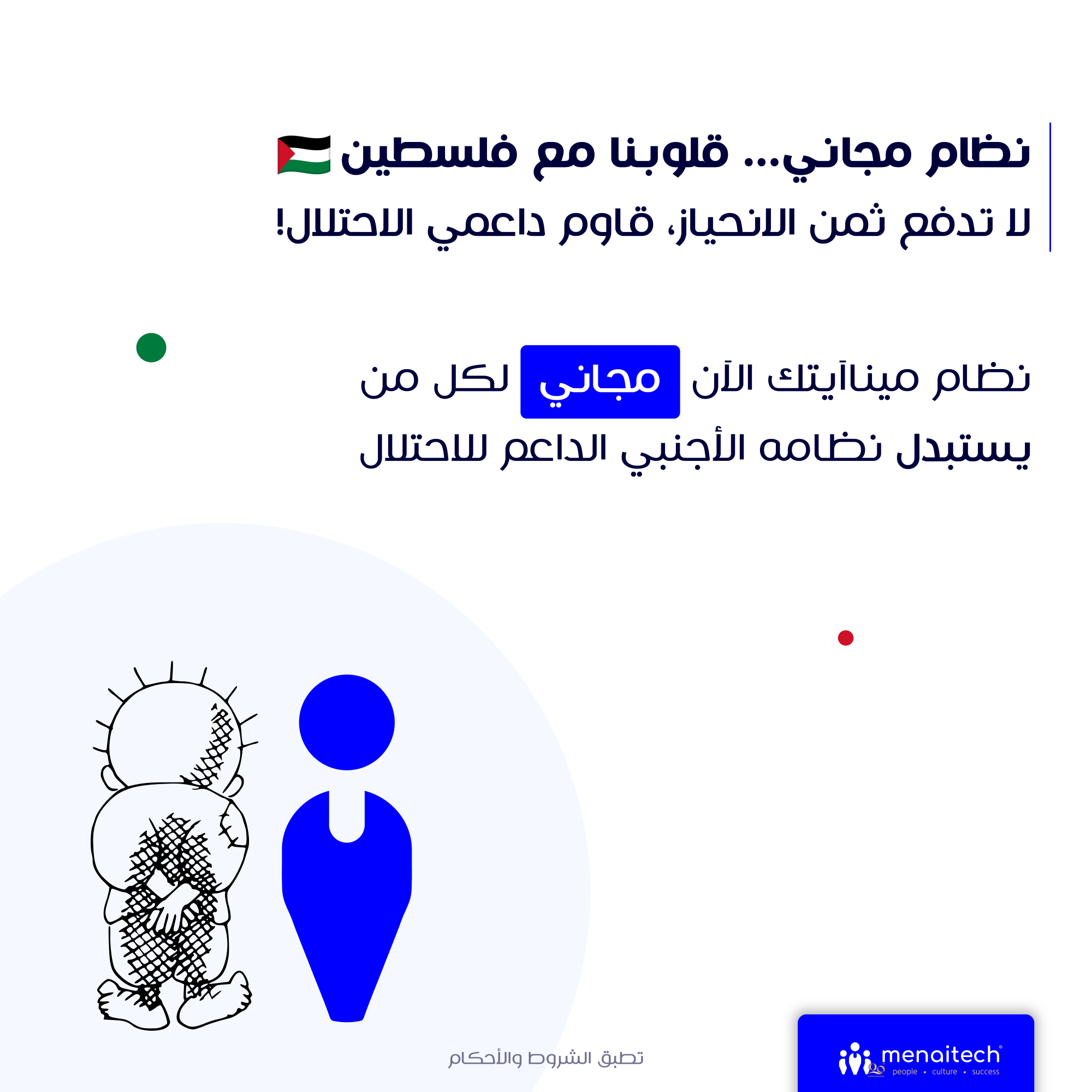 Menaitech Support Gaza - HR Solutions & Software for Businesses | Menaitech